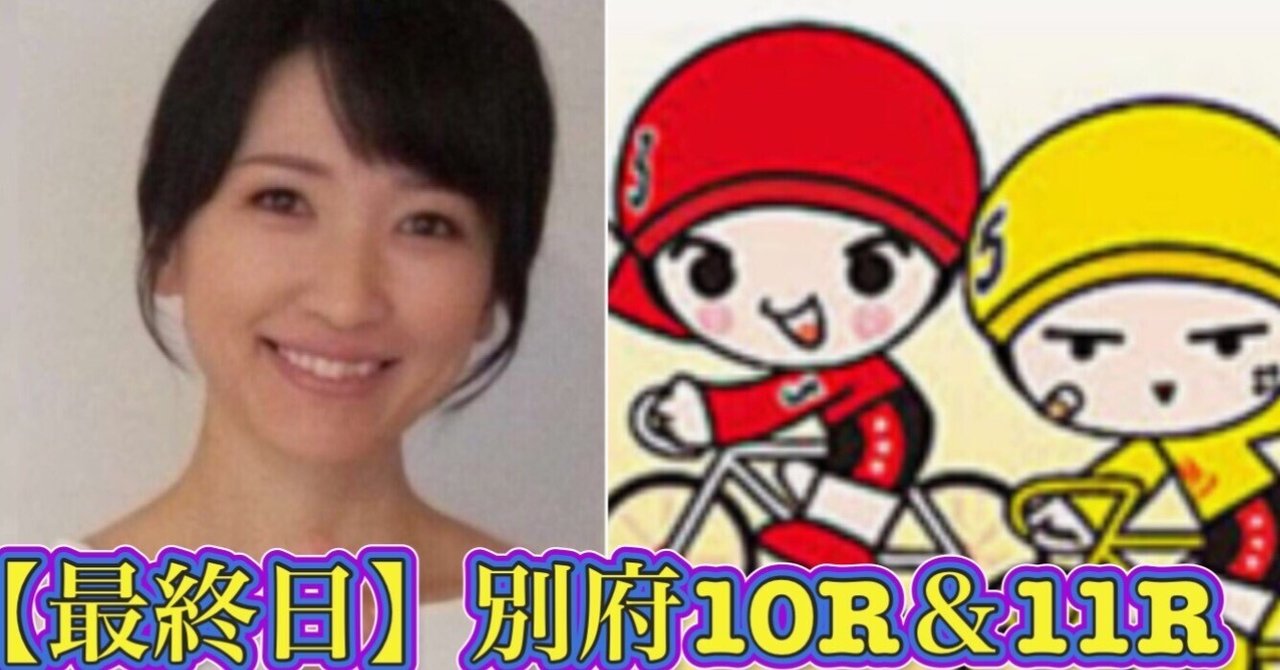 G3別府最終日10R＆ガールズ決勝11R※昨日万車的中🎯！｜サテライト典子【ボートレース典子ch】