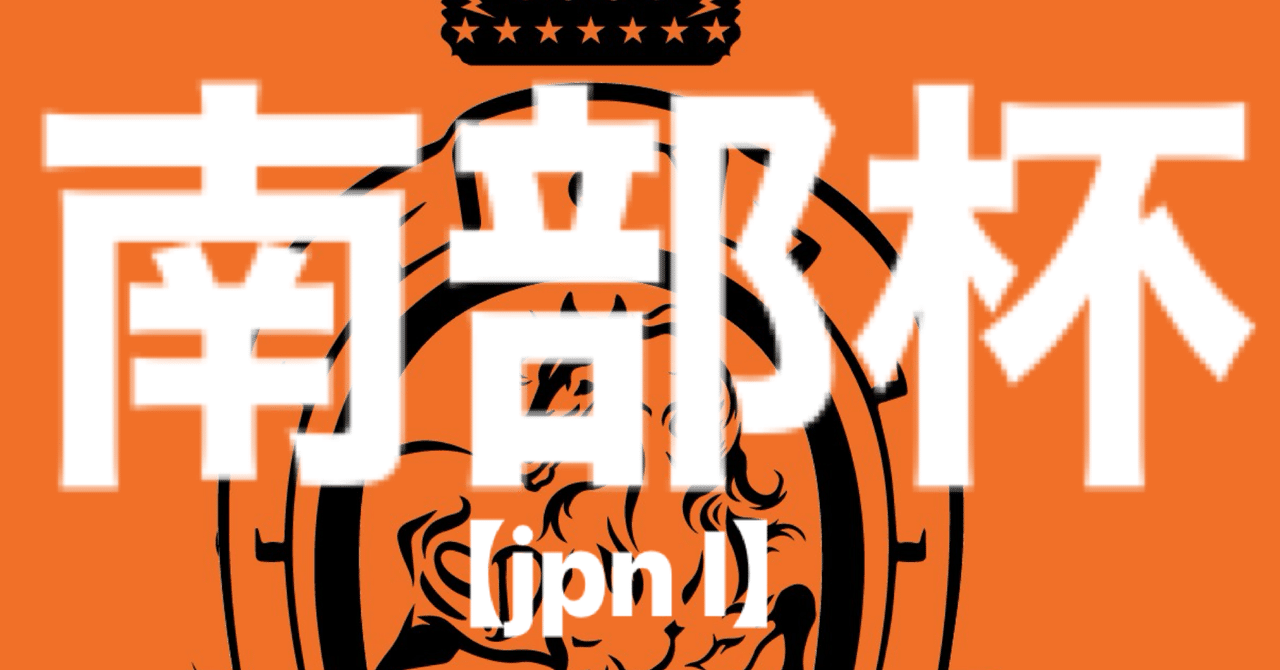 盛岡12R南部杯【jpn I】勝負！｜パドック師匠【PD master】公式🌐