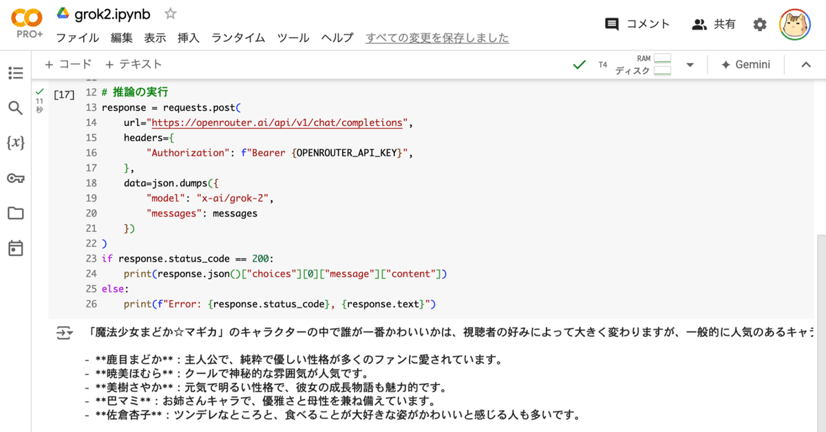 OpenRouter で Grok 2 API を試す｜npaka