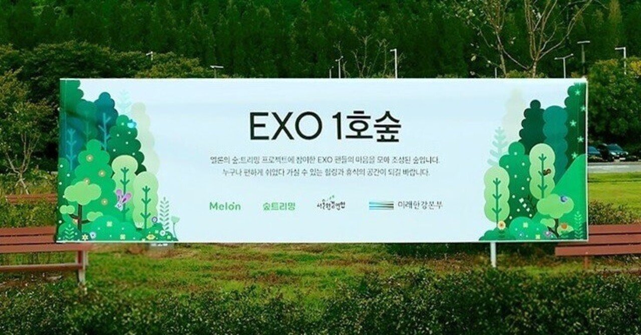 ついにEXOの森1号が造成されました｜Charsound