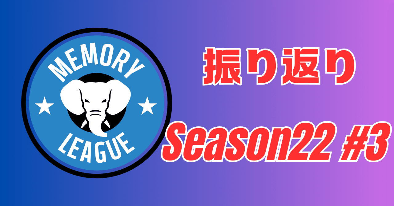 Season22 3戦目 Davide戦｜山口 晏平/Yas