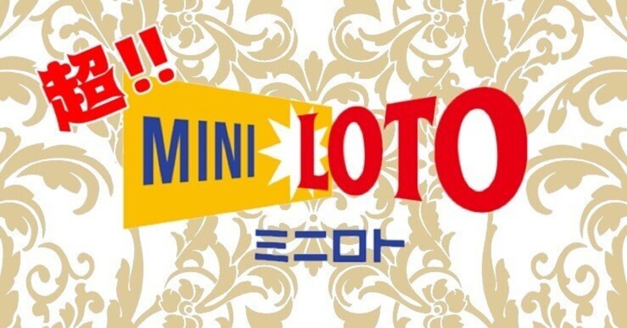 【第1305回】【10月15日火】 ︎ミニロト予想数式｜🎯超ロト＆超ナンバーズ🎯