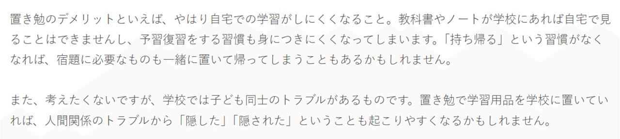 小学生、置き勉禁止ルールが残るのはどうして？メリット・デメリットと各家庭での荷物対策を紹介 2024.10.14 https://trilltrill.jp/articles/3838332 ...