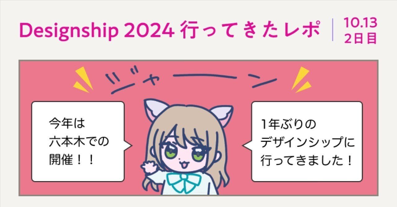 Designship 2024に行ってきました！レポ漫画 ｜ORI