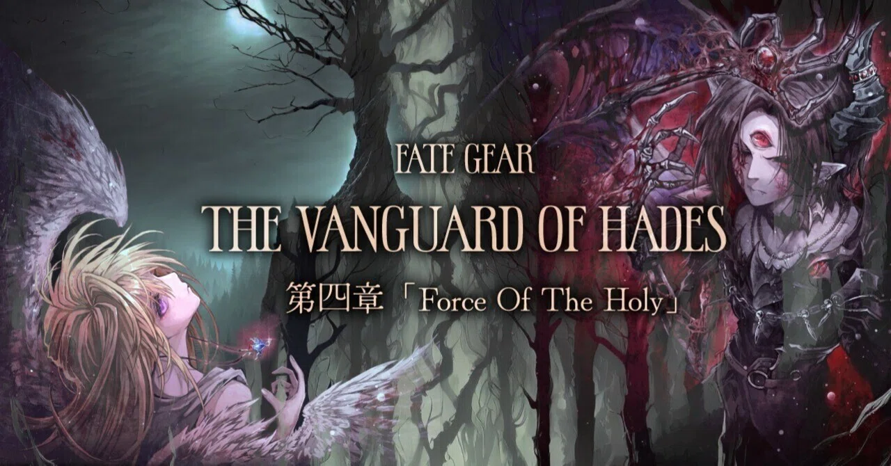 The Vanguard Of Hades 第四章「Force Of The Holy」｜Mina隊長/FATE GEAR