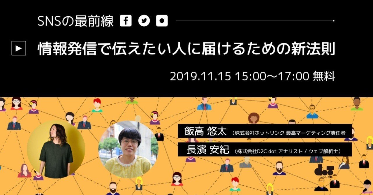 ホットリンク CMO 飯高悠太さんとトークイベントを開催します！｜D2C ID おきなわ