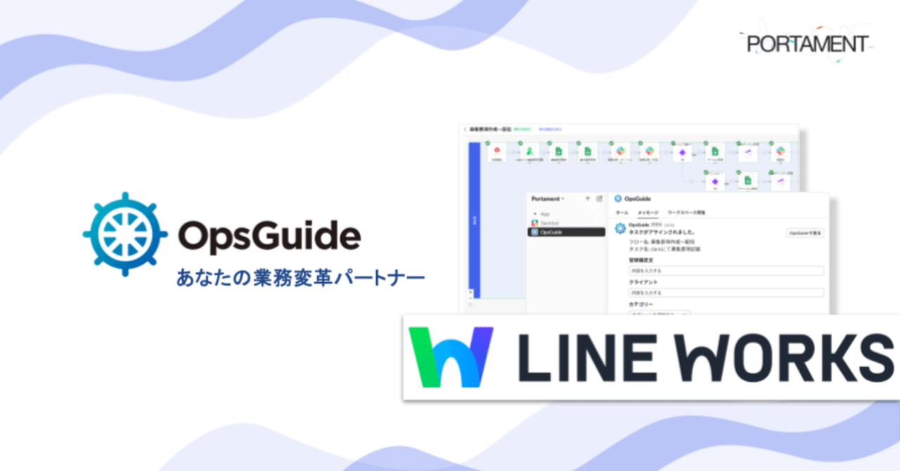 LINE WORKS と OpsGuideを活用した案件管理手法！｜Saku Hatano / 羽田野 朔