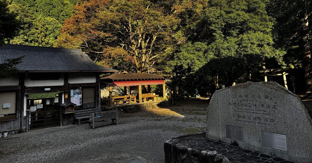 熊野古道、中辺路（滝尻王子〜牛馬童子口、11km)を歩く [和歌山県田辺市]｜Rena