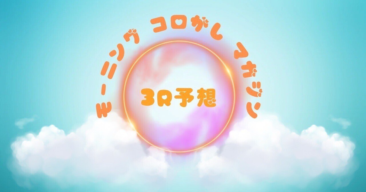 🐬モーニング🐬コロがしマガジン💞｜🌻さつき🌻ギャンブル日記㊙️コロがし競艇💐