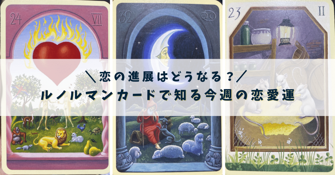 今週占い（10/14~20)【恋愛運】｜cleansoul｜mari