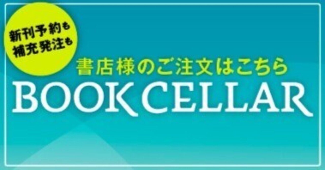 339PLANNINGが「BookCellar」に参加しました｜こんちゃん（今野正輝）📖339PLANNING Inc.
