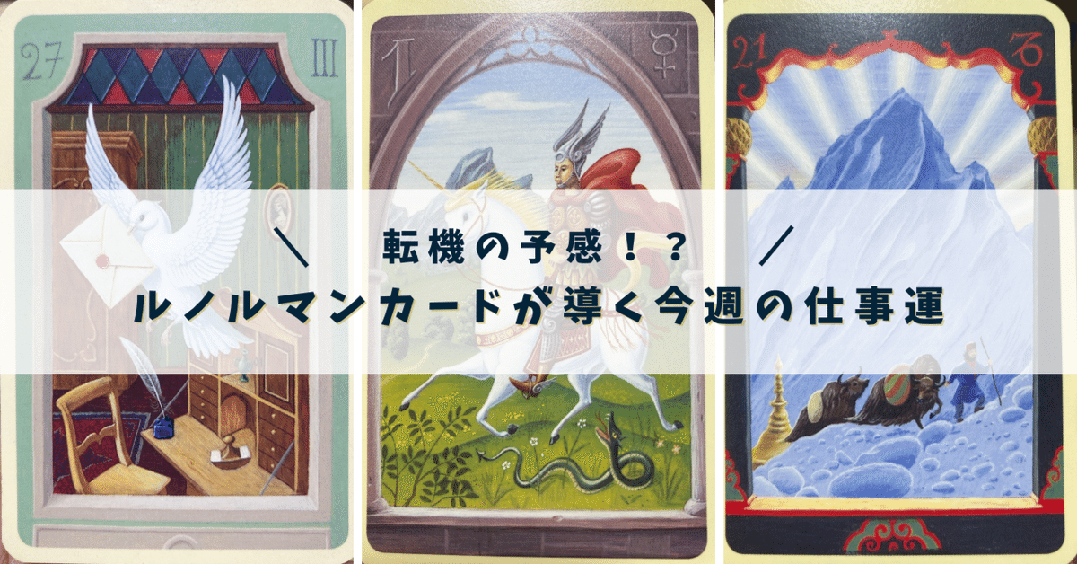 今週占い(10/14~20)【仕事運】｜cleansoul｜mari