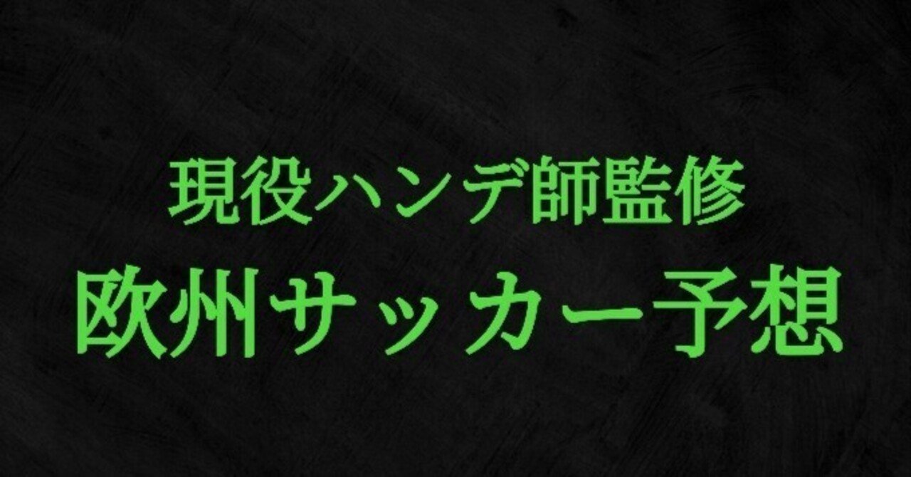 1015 現役ハンデプロの欧州・海外サッカー勝敗予想🆙 【ネーションズリーグ／w杯予選⚽激アツ⇨8試合予想🎯】｜ハンデの虎 海外サッカー勝敗