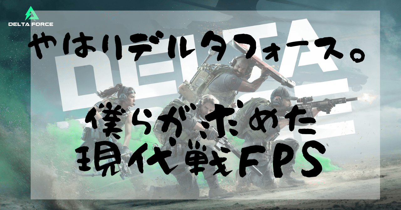 Steamでできる。僕らが求めた現代戦FPS｜とけるまんじゅう@現役Webエンジニアの本音