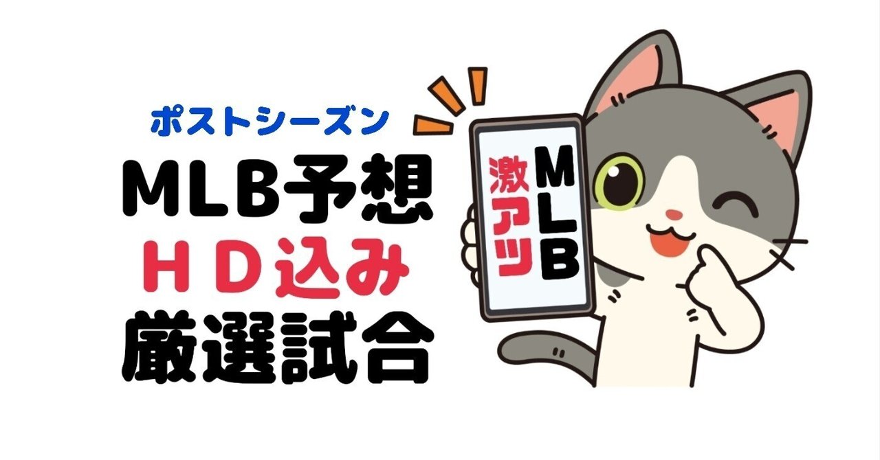1016 《本日🉐超激アツ配信中🔥🔥🔥🔥🔥》mlbメジャーリーグ予想《ア・リーグ優勝決定シリーズgame2 勝敗予想💰️💰️💰️》 高額
