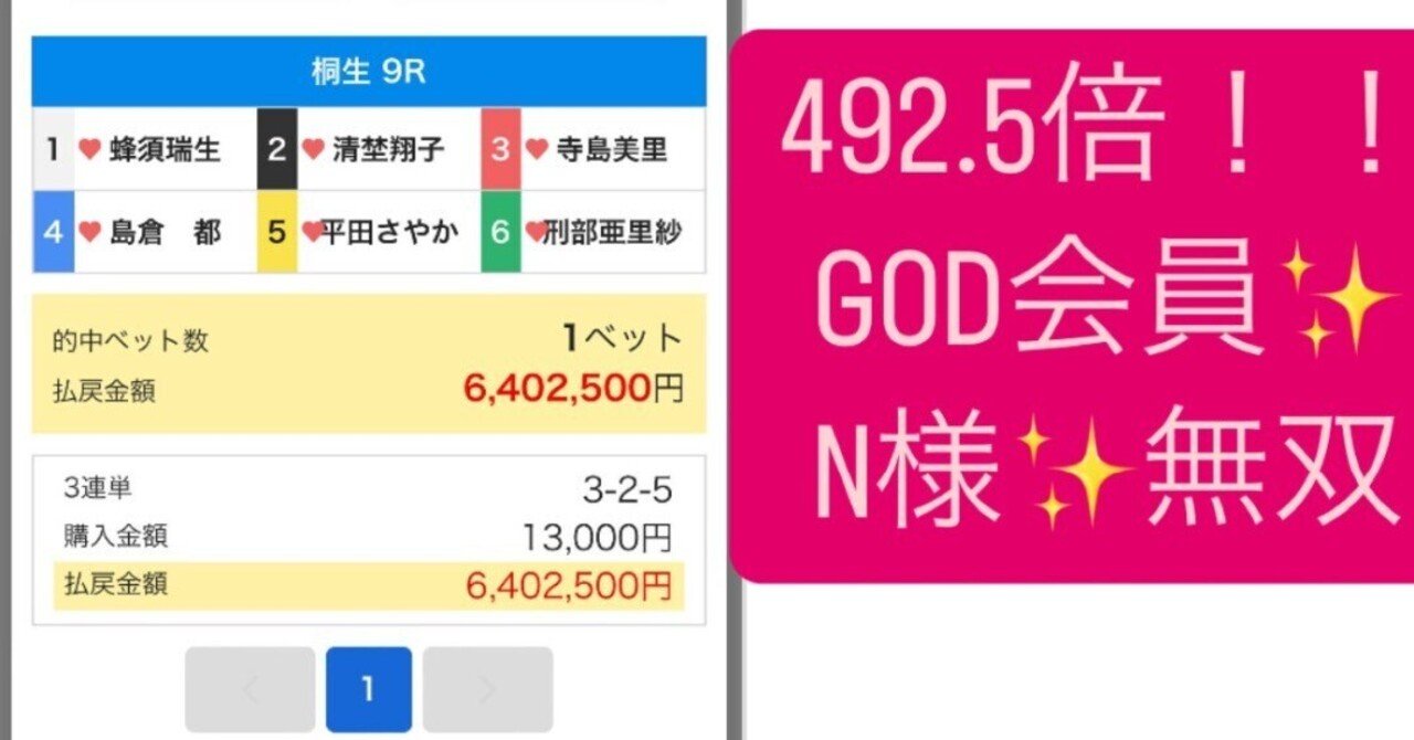 1015的中報告🎯⚠️当たりまくり‼️マガジン会員 勝ちまくり万舟🎉4925倍 ️250倍 ️万舟的中💥大勝ち🔥🎉万当選‼️連続爆益的中🎯