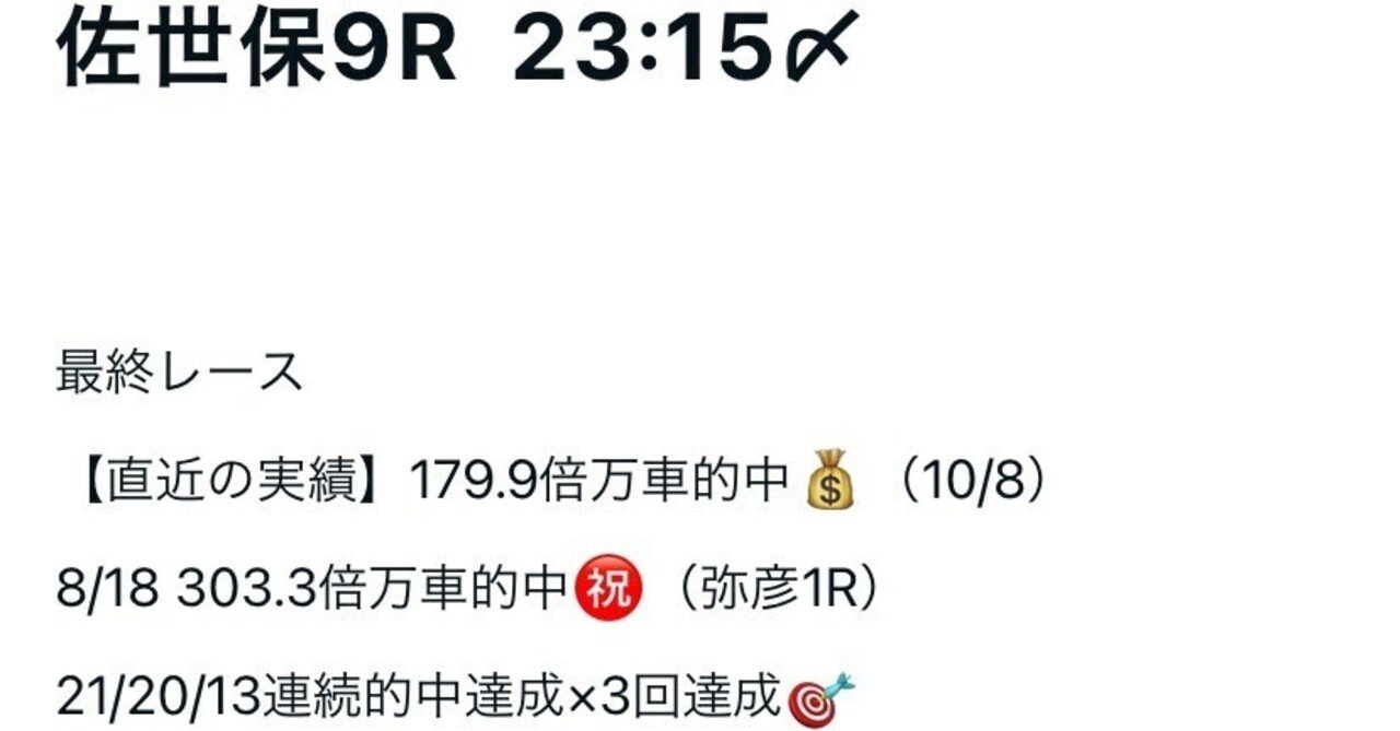 佐世保9R 23:15〆｜ペダル競輪予想