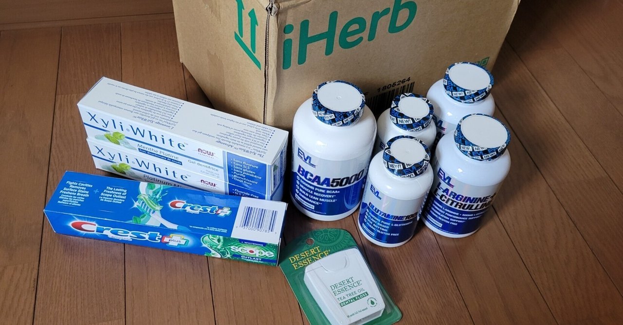 iHerbで買ったモノ - 2024年10月｜筋トレKaz
