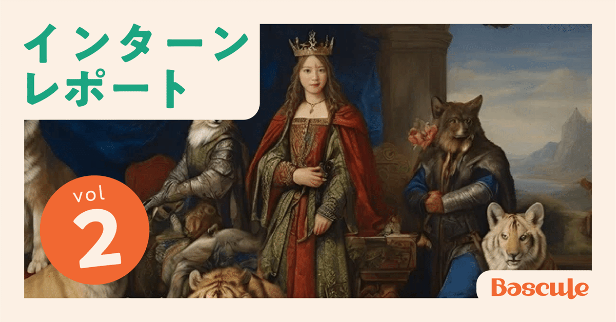 【インターンレポートvol.2】 生成画像の画風を統一する方法｜Bascule Inc.