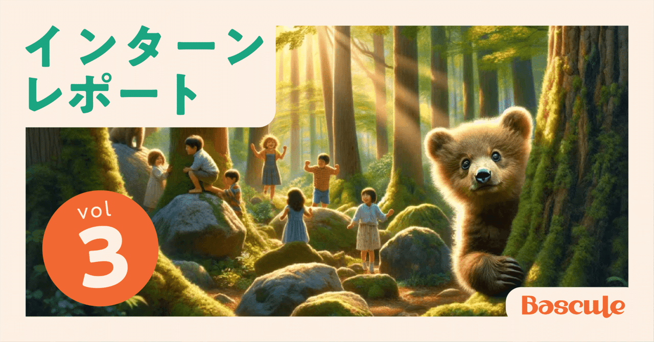 【インターンレポートvol.3】 ChatGPTにプロンプトを書いてもらう｜Bascule Inc.