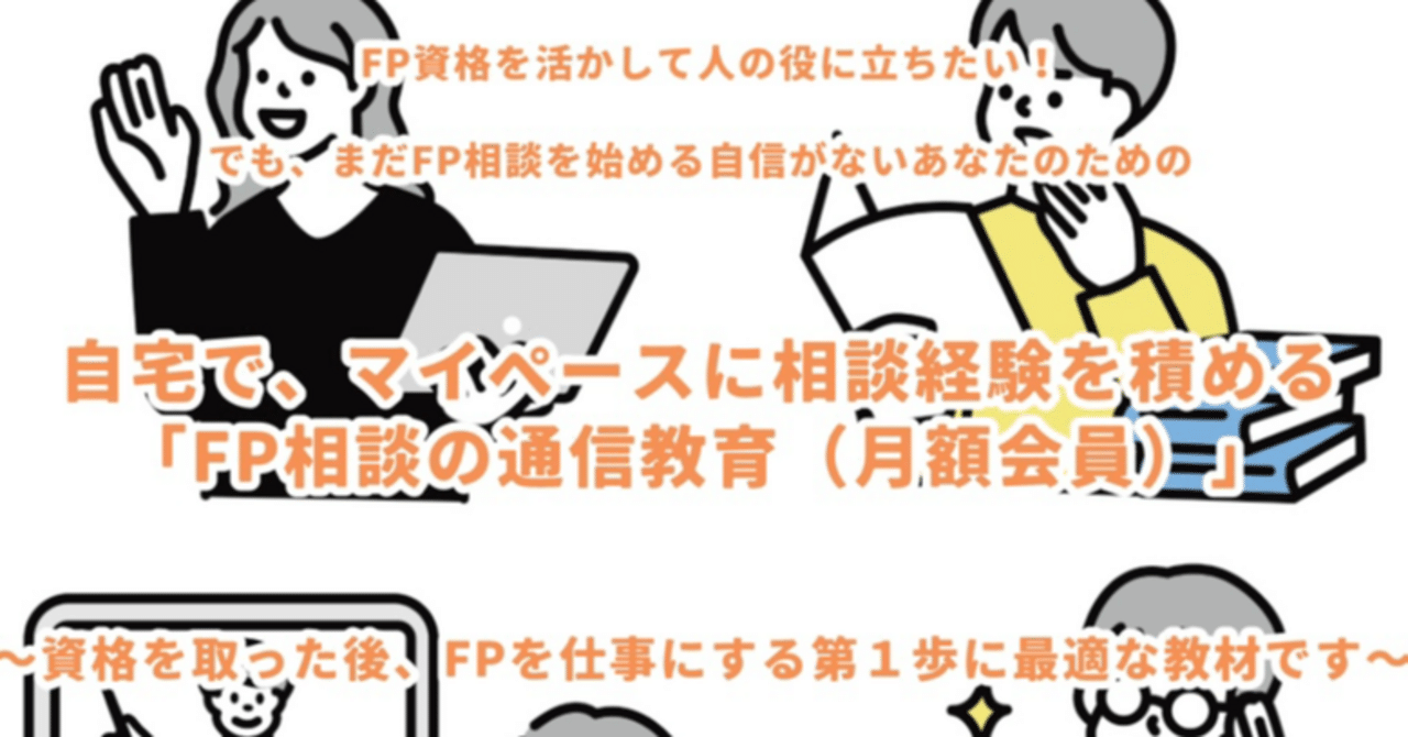 FP実務スキルを上げて稼げるFPになる！ オンラインFP実務教材『NiHOME』に注目！！｜FP業界専門チャンネル