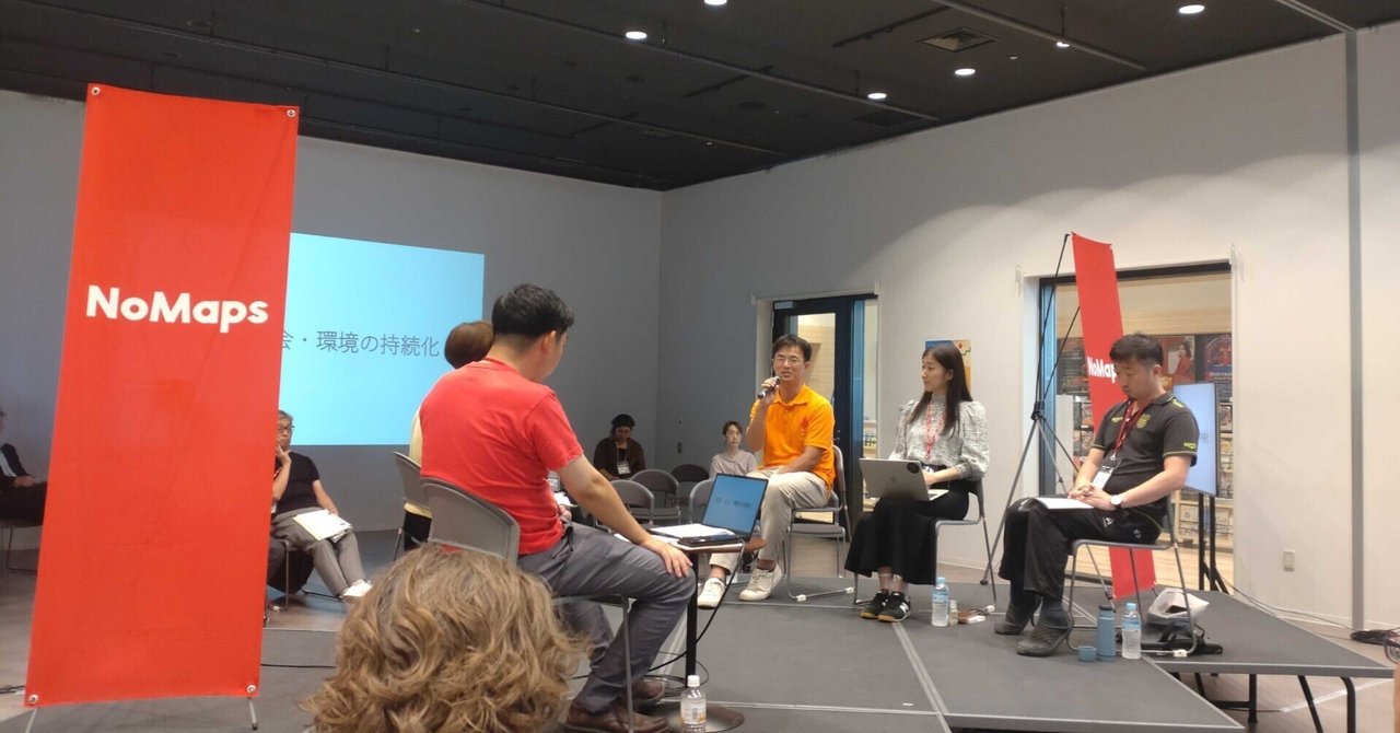 9/12 「NoMaps」に登壇してきました！｜NPO法人まおい学びのさと