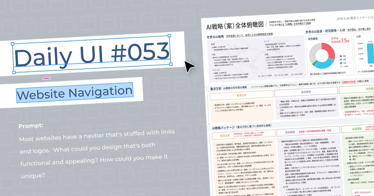Daily UI #053（Website Navigation）｜shimaenaga