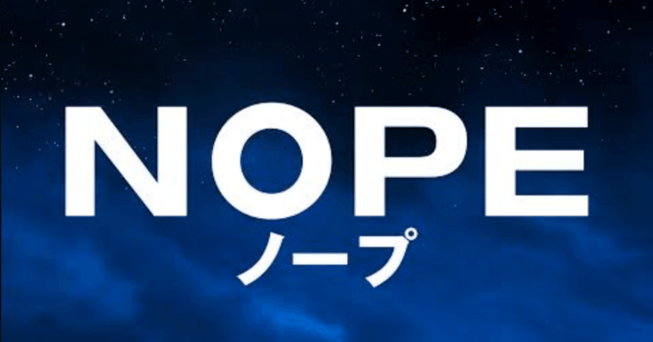 NOPE/映画感想 #15｜由宇霧（ゆうぎり）note