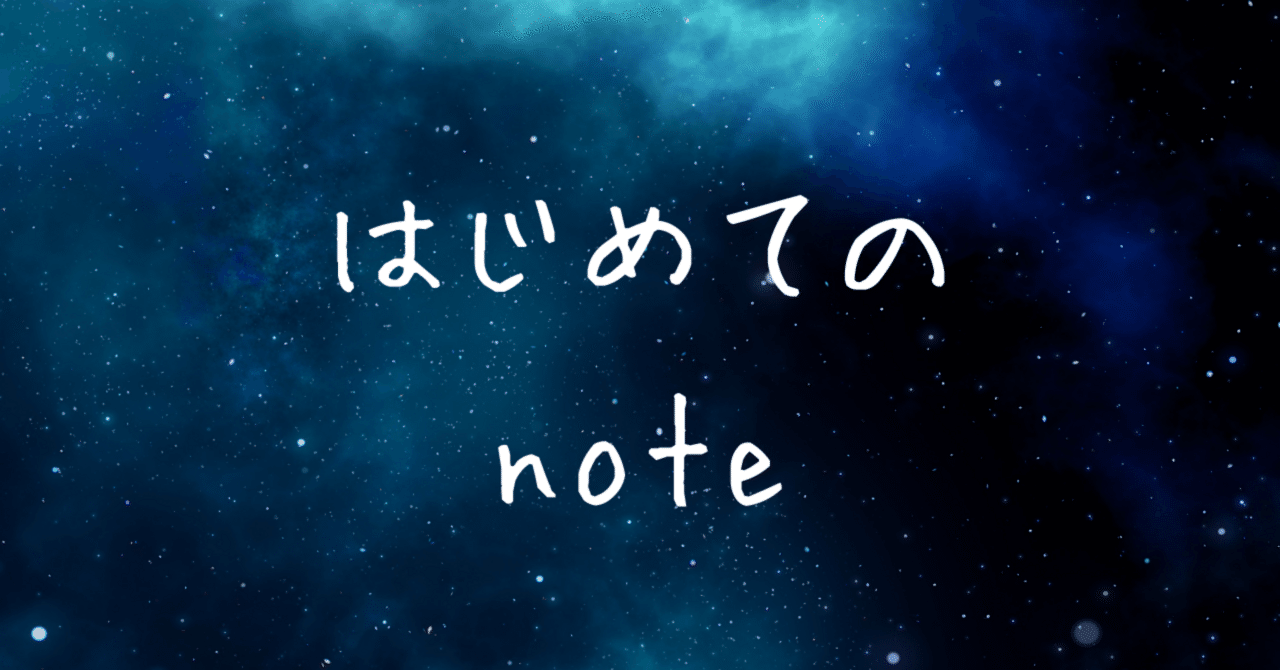 はじめてのnote（6）｜KAKKY