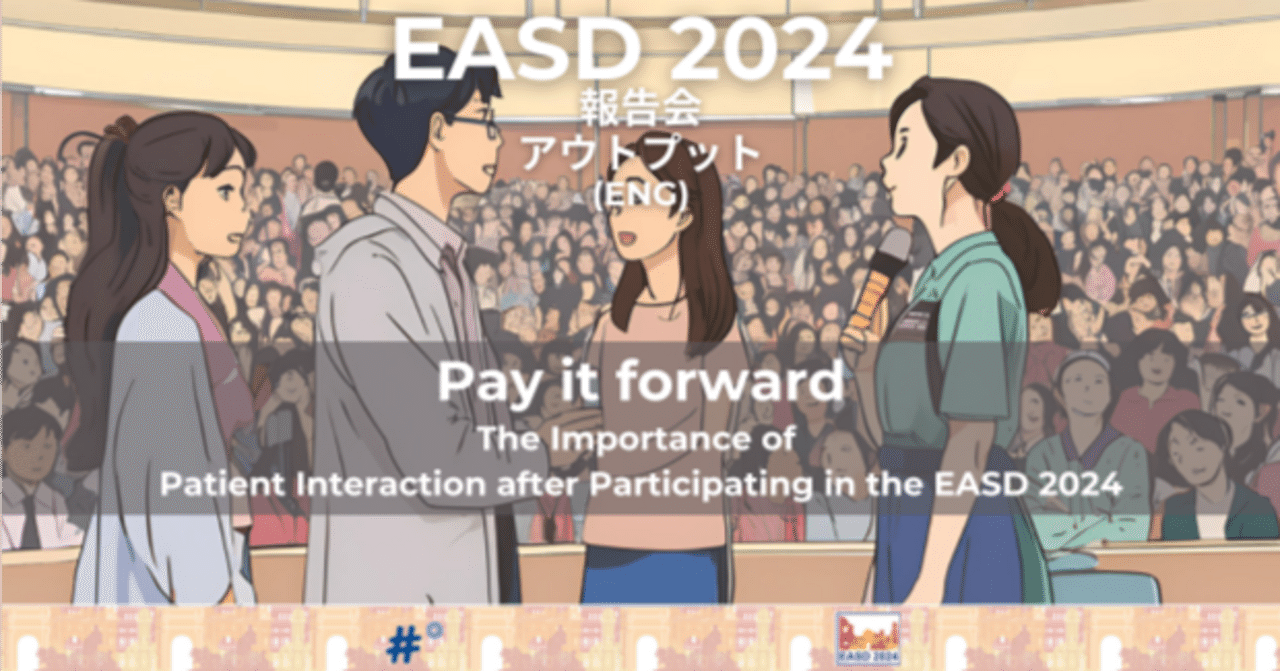 Pay it Forward: The Importance of Patient Interaction after Participating in the EASD 2024｜T1D Eiki