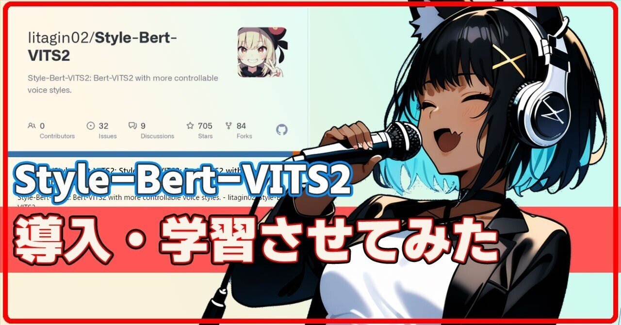 【Style-BERT-VITS2】感情豊かな音声合成と音声学習を試してみた｜カズヤ弟＠ゲーム実況＆生成AI