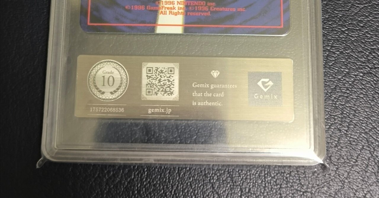 Gemixにグレード10の再鑑定をお願いすることにしました｜スージー・サムナー