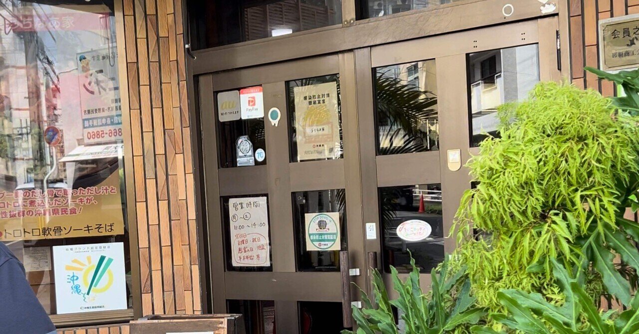 沖縄旅行で外せない！那覇市泊おすすめ沖縄そば｜110年の歴史を持つ唐人そば「うちなあ家 泊本店」Must-Try on Your ...