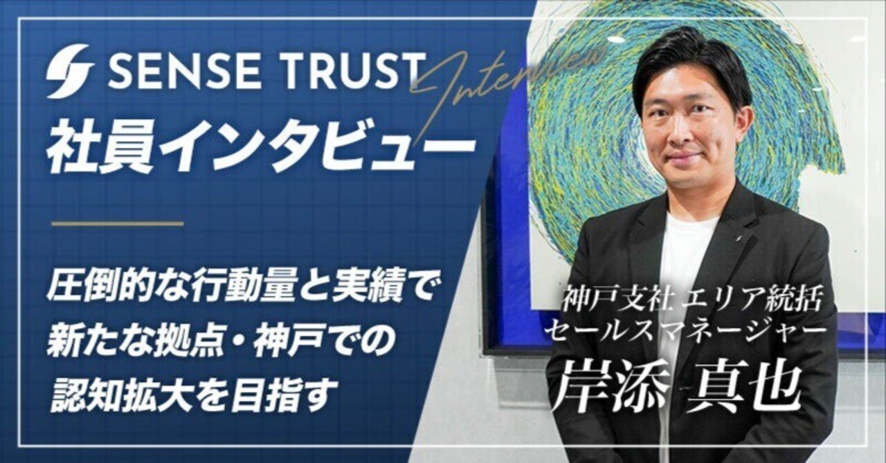 SENSE TRUST Inside (センス・トラスト株式会社)｜note