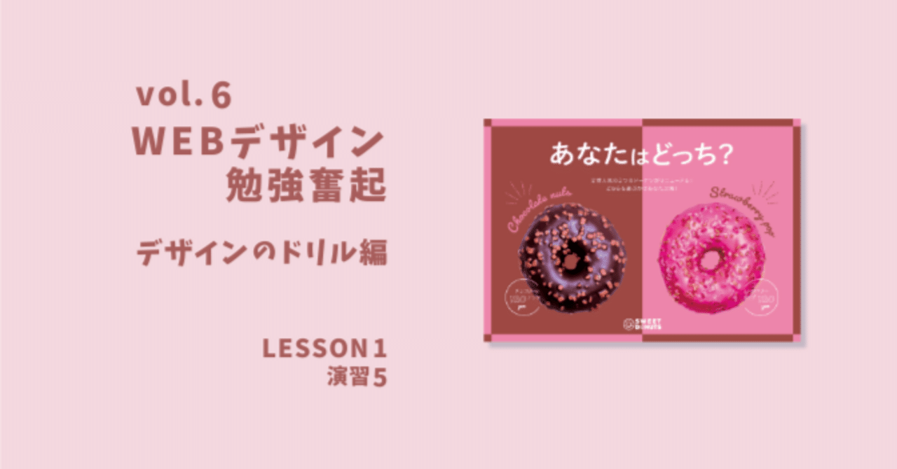 vol.6 WEBデザイン勉強奮起 -デザインのドリル編-｜葵あゆみ