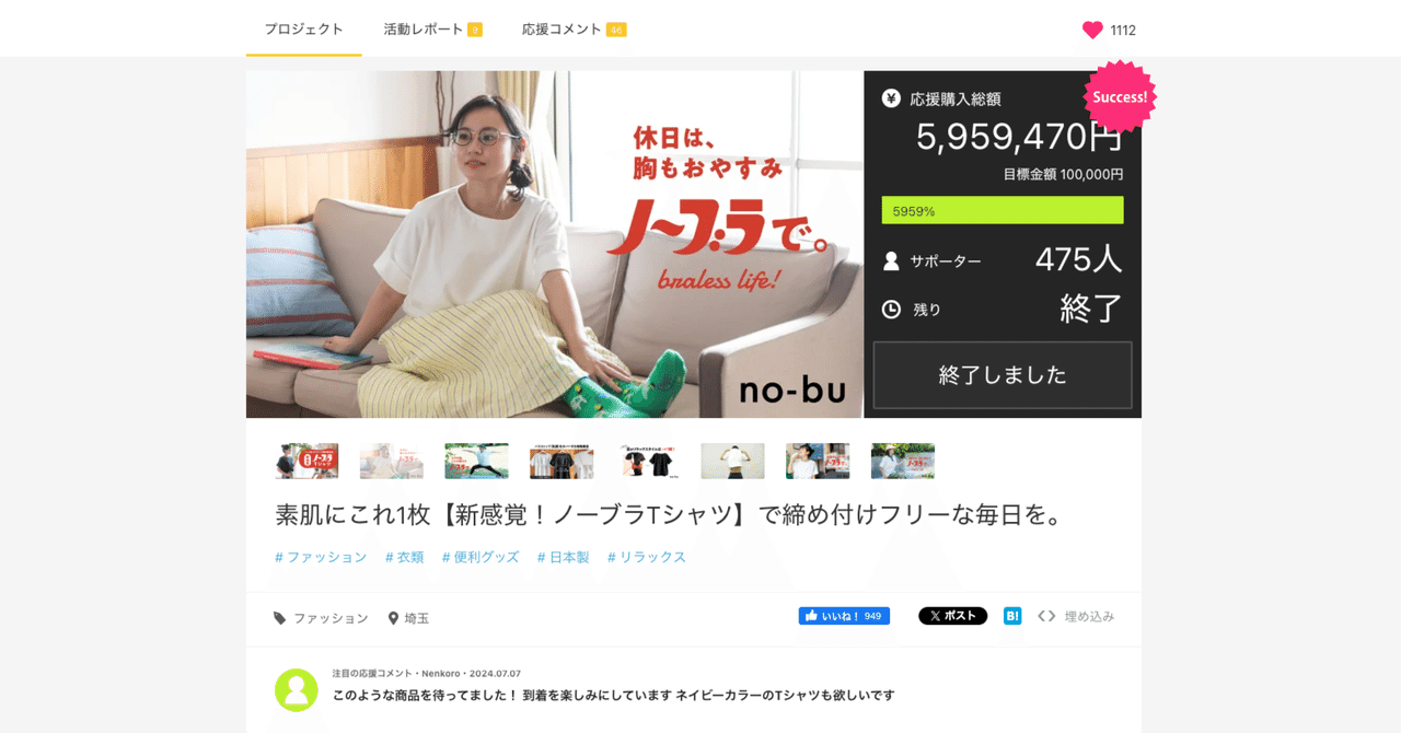 売上68万円→595万円にUPしたMakuake必勝法。「型」を知るって大事！と思った体験。｜榊原美歩／no-bu