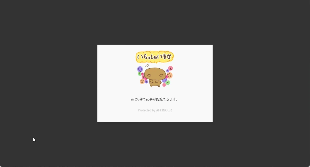 閲覧前の「年齢確認・広告表示」にも最適】パスワードでロックするWordPressプラグイン｜suteko