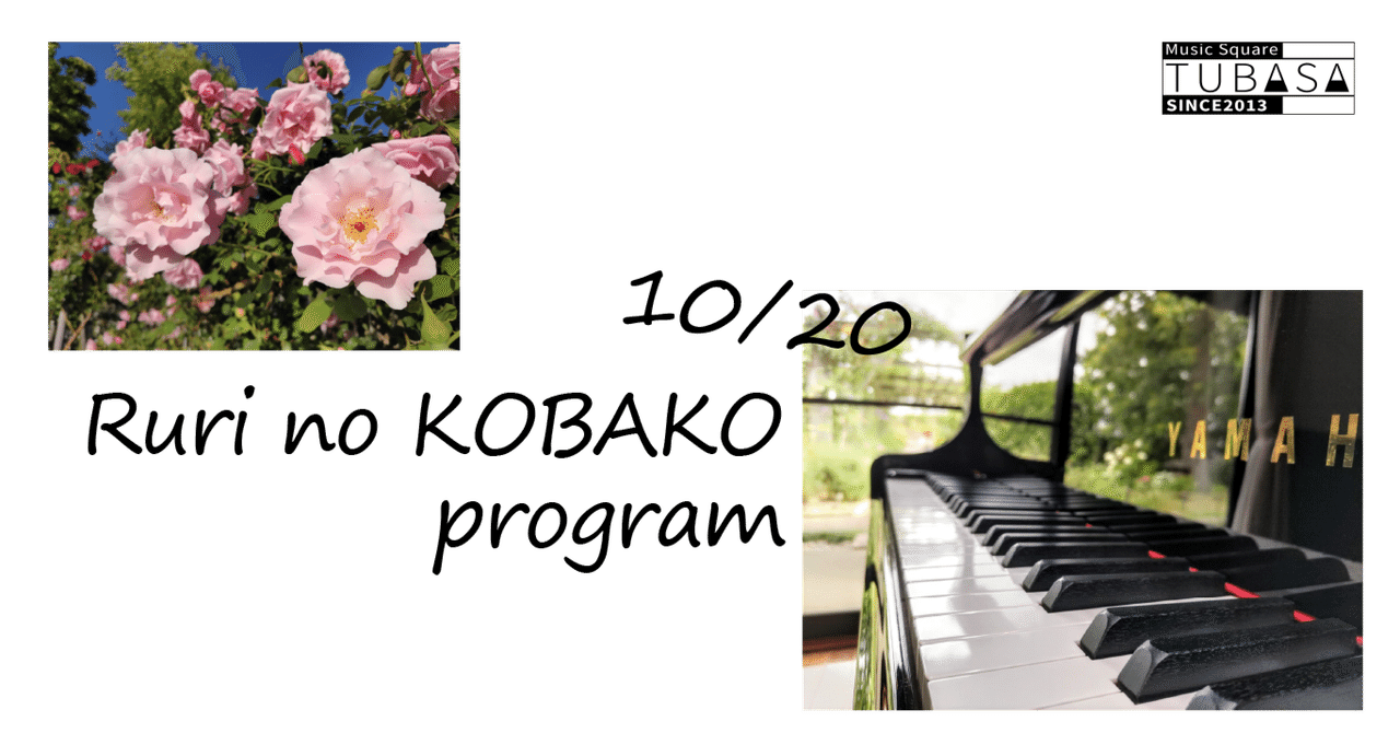 【program】10/20「瑠璃ノ小匣（花久の里）」｜Kazunari Kon