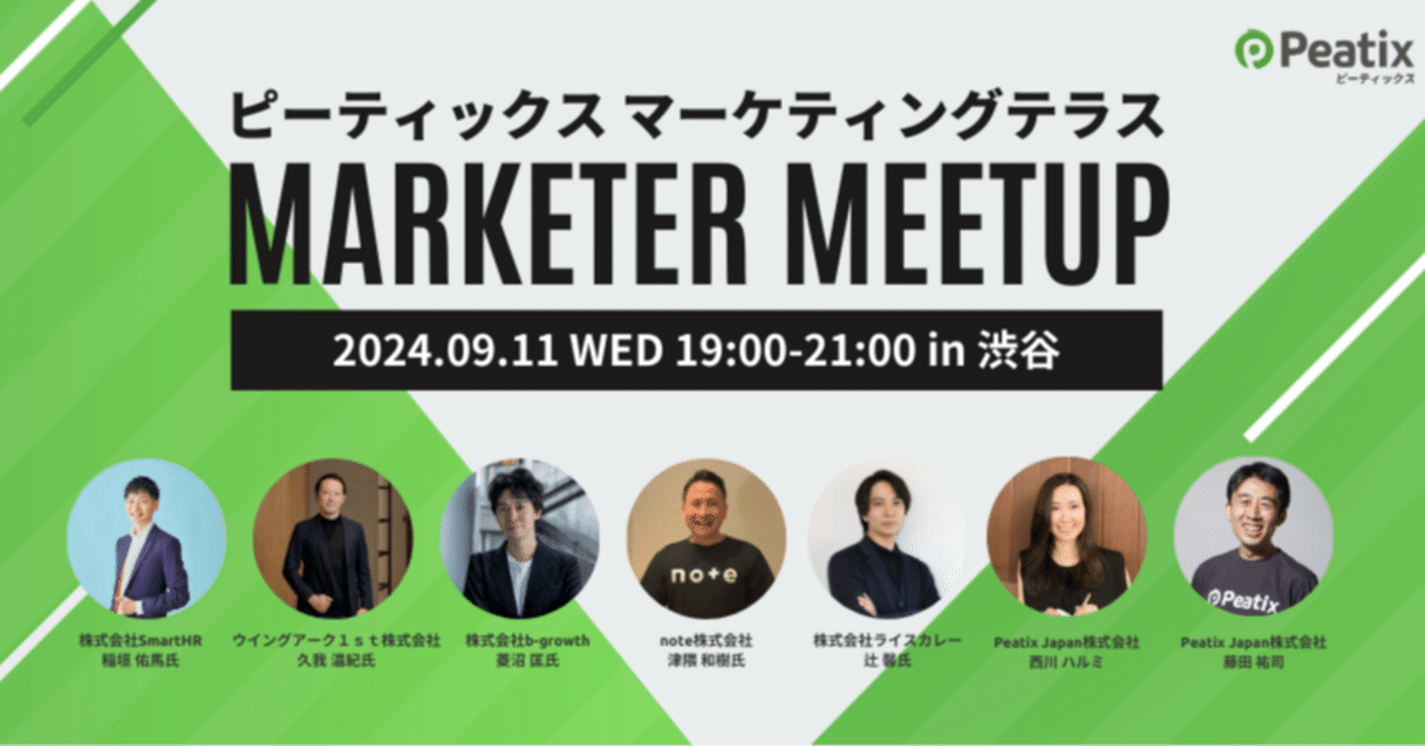 Marketer MeetUp Vol.1 - Peatix Marketing Terrace 【イベントレポート】｜ピーティックス ( Peatix ) 公式note