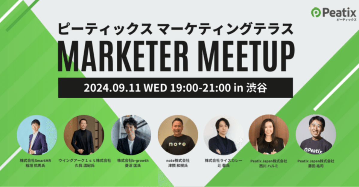 Marketer MeetUp Vol.1 - Peatix Marketing Terrace 【イベントレポート】｜ピーティックス ( Peatix ) -イベント・コミュニティプラットフォーム-