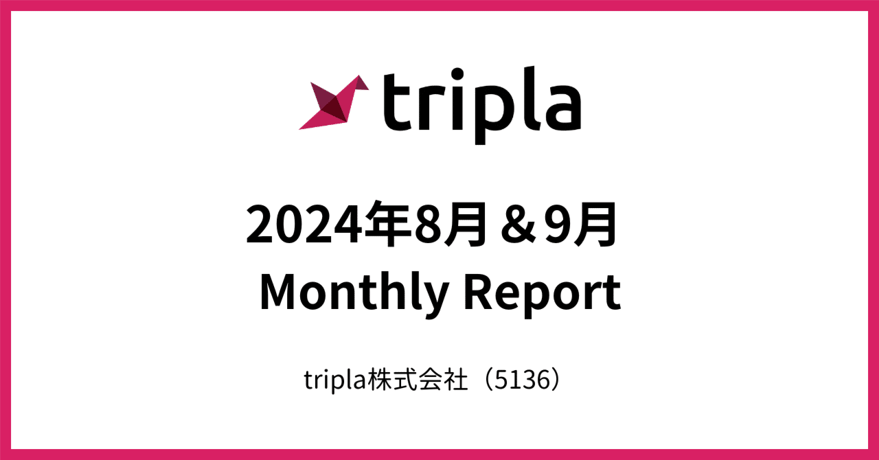 【tripla】2024年8月・9月 Monthly Report ｜tripla株式会社 IR（5136）