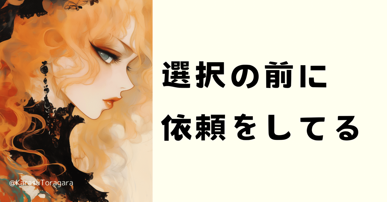 【生成AI】従来の道具に「依頼」は行えないことの再確認｜Trgr / カラストラガラ | モチベーションUP | フォロバ100