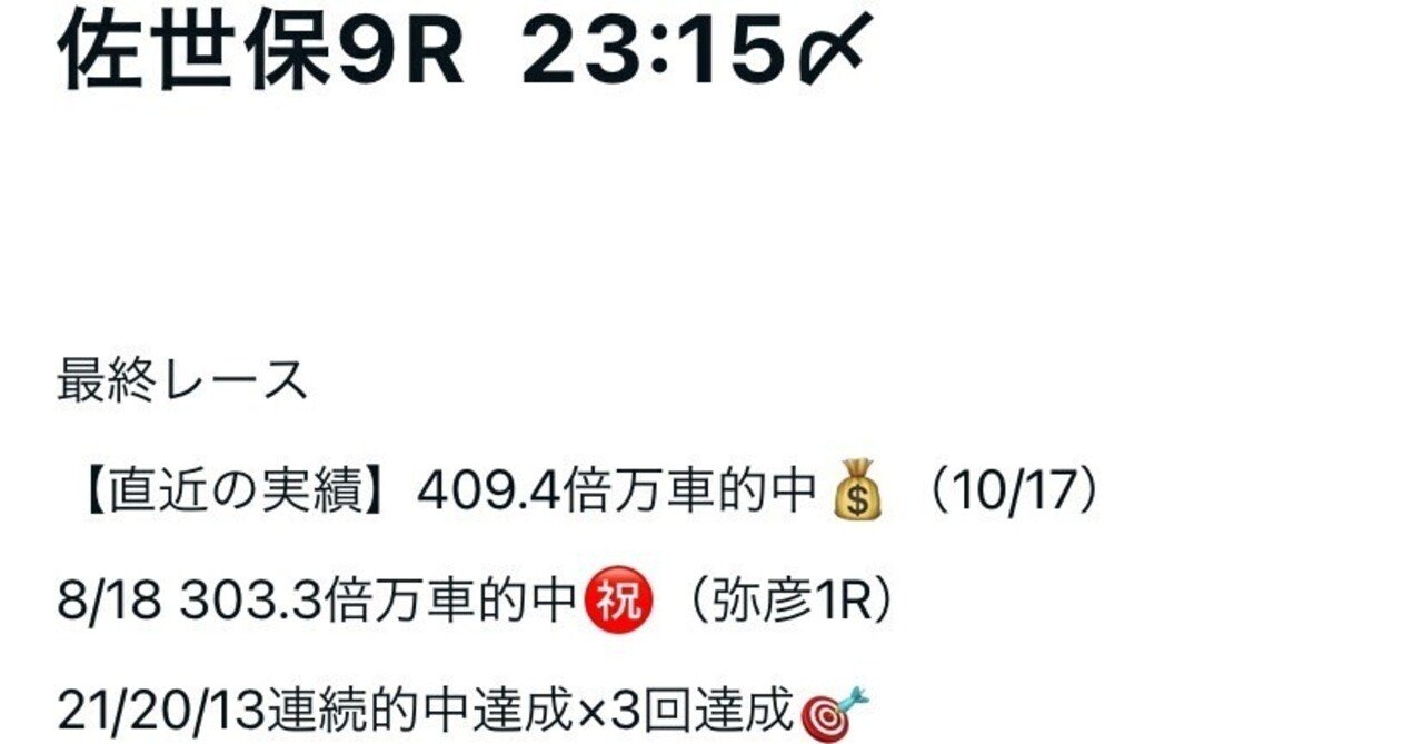 佐世保9R 23:15〆｜ペダル競輪予想