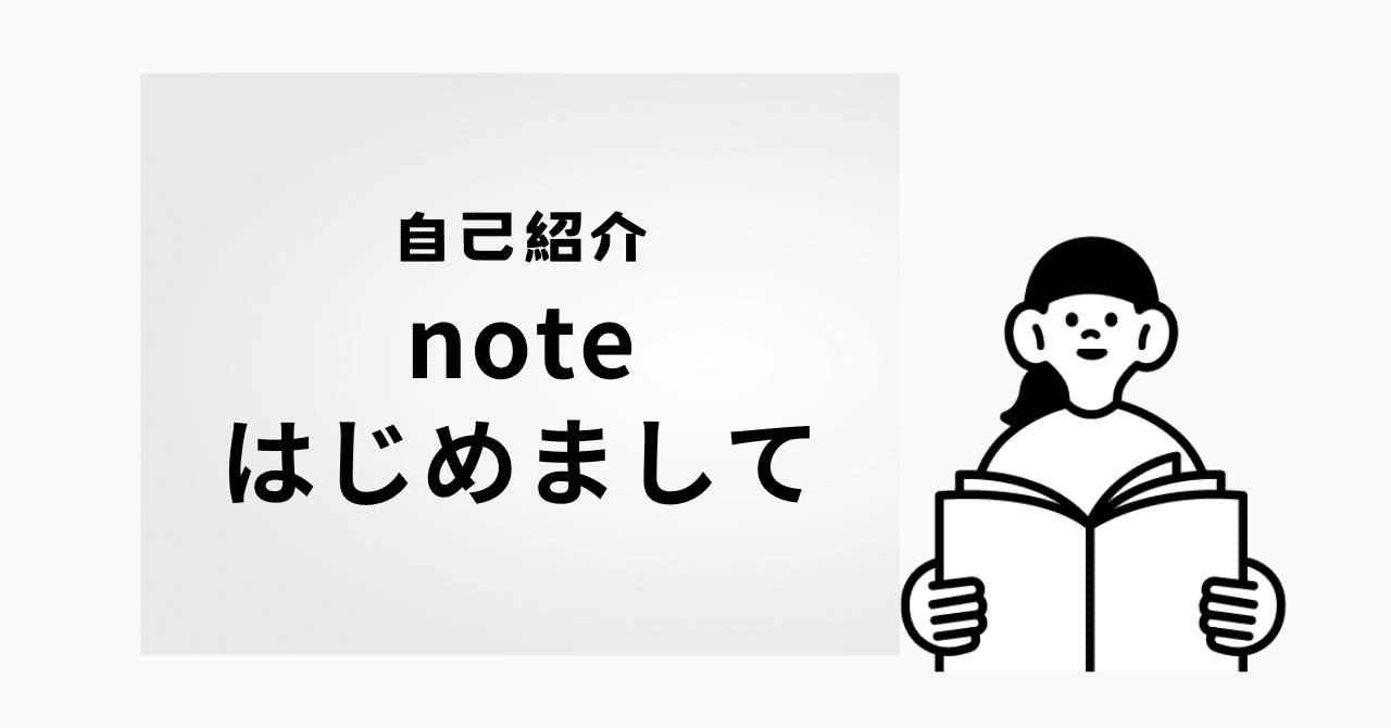 はじめてのnote｜cran