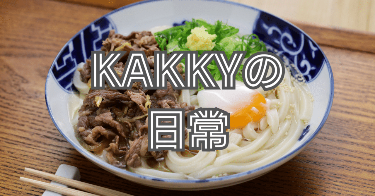 KAKKYの日常 24/10/17｜KAKKY