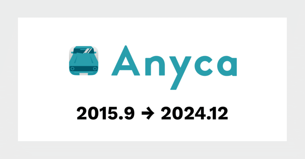 個人間カーシェアサービス日本No.1のAnycaがサービス終了｜サシュペディア