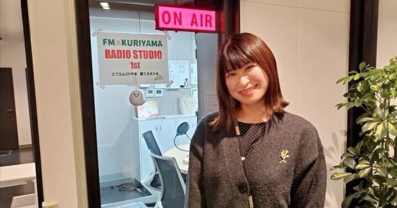 FMくりやまに初登場＆生出演してきました｜SAyA-kibaco-