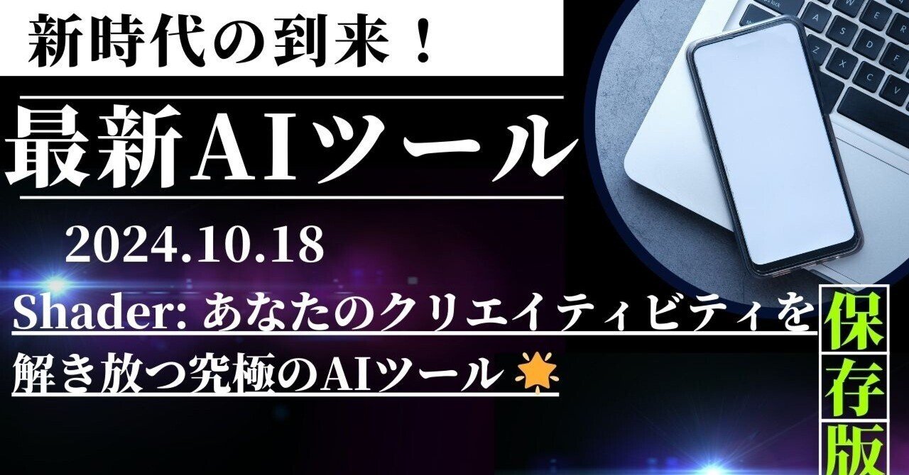 Shader: あなたのクリエイティビティを解き放つ究極のAIツール 🌟｜ラビラビ🐰（初心者向けAIツール紹介）
