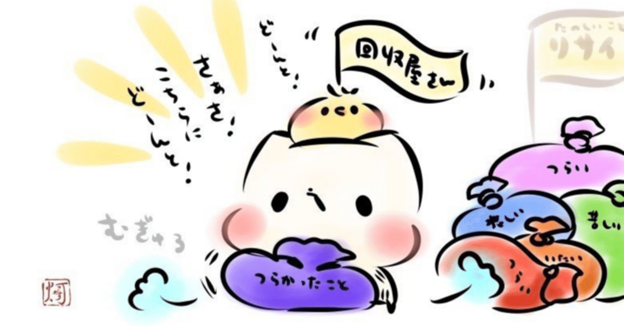 【本】嫌な感情の愛し方｜takewoody＠学ぶことは人生のスパイス