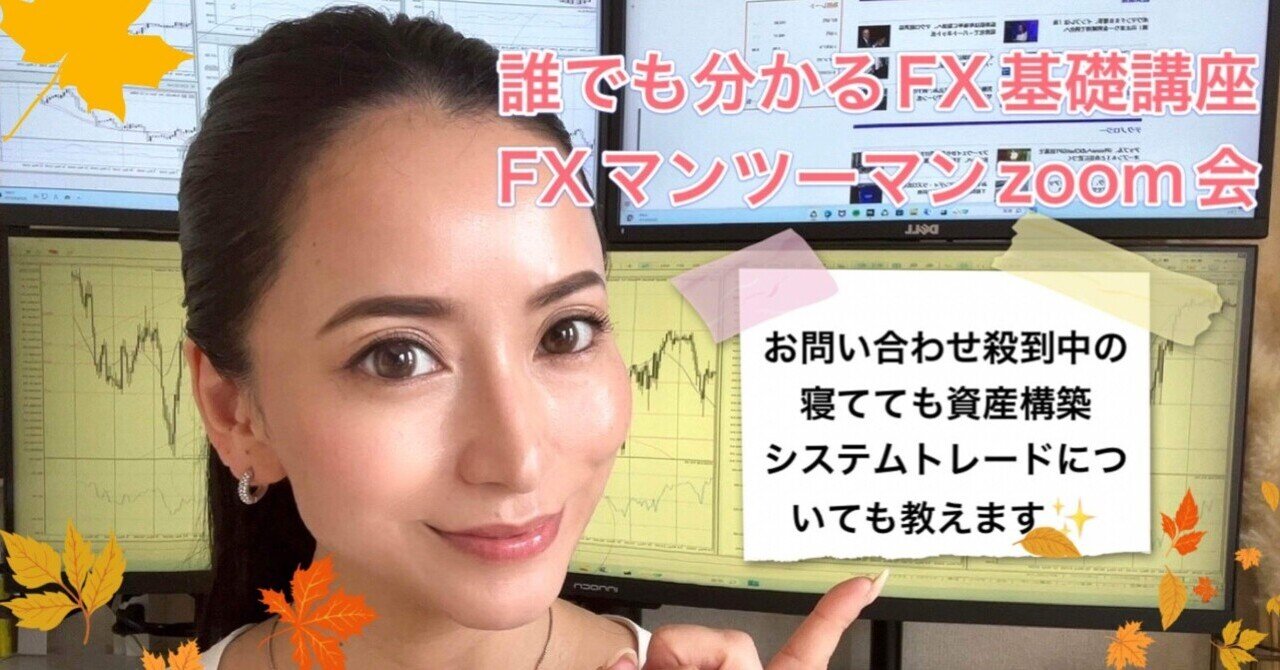 FX初心者さんの為のYumi Zoom会💹｜Yumi.Tsumiki